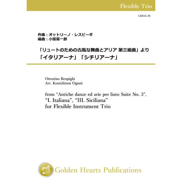 ■原題または洋題：from “Antiche danze ed arie per liuto Suite No. 3”, “I. Italiana”, “III. Siciliana” for Flexible Instrument Tri...