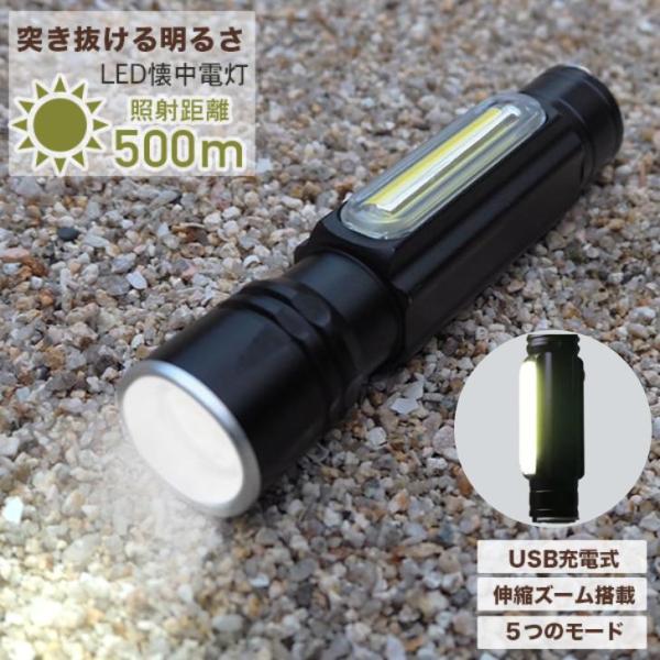 【発売日：2022年02月18日】☆ 強力 高輝度 LEDライト の 懐中電灯最強 明るさ 常備した LEDライト☆ 持ちやすい 小型 ミニ ハンディライト作業灯 としても 抜群 に 使いやすい☆ USB 充電式 なので 電池交換不要長時間...