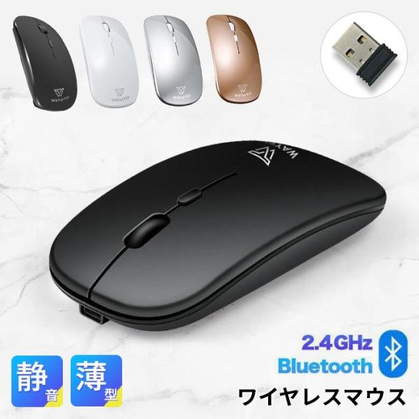 Bluetooth が使える ワイヤレスマウス無線 2.4GHz レシーバー 付き仕事用 だけでなく ゲーミングマウス で使い方も広がる付属の USB ケーブル 充電式 なので電池交換不要 カフェ オフィス 周囲を邪魔しない無線静音モデル ...