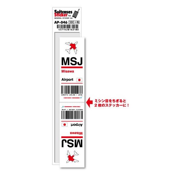 IATAによるアルファベット3文字の空港コードステッカーです。中央部分がミシン目カットになっているので、切り離して2枚のステッカーとして使っても、繋がったままタグの様に貼っても良し！スーツケースや楽器ケース、機材ケースにも！行った事ある場所...