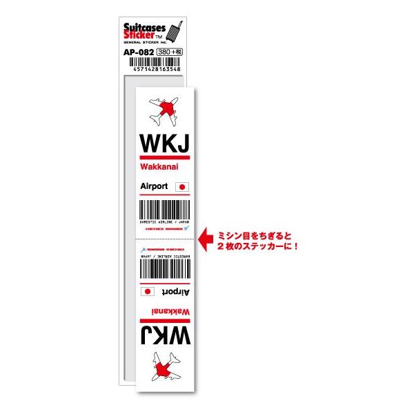 IATAによるアルファベット3文字の空港コードステッカーです。中央部分がミシン目カットになっているので、切り離して2枚のステッカーとして使っても、繋がったままタグの様に貼っても良し！スーツケースや楽器ケース、機材ケースにも！行った事ある場所...