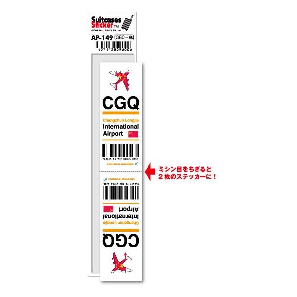 IATAによるアルファベット3文字の空港コードステッカーです。中央部分がミシン目カットになっているので、切り離して2枚のステッカーとして使っても、繋がったままタグの様に貼っても良し！スーツケースや楽器ケース、機材ケースにも！行った事ある場所...