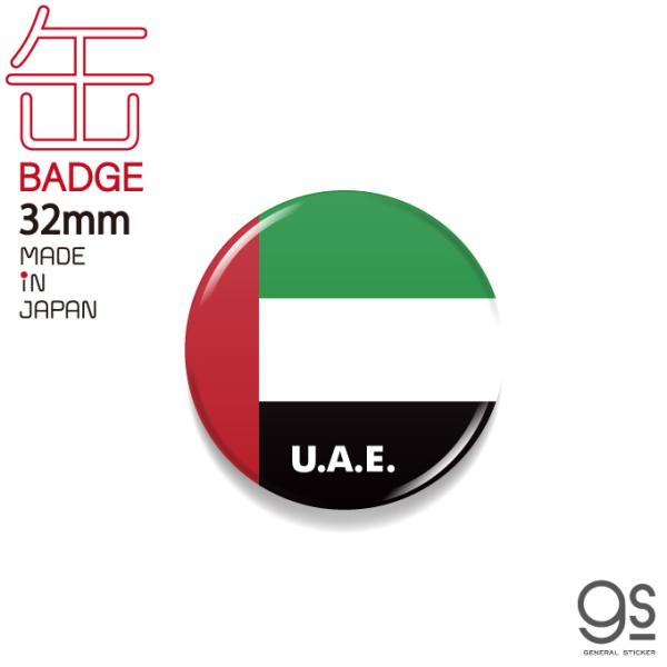 大人気の国旗シリーズに缶バッジが登場！スポーツ観戦にもオススメです♪こちらの商品は缶バッジです。服、トートバッグなど様々なところにつけてお楽しみ下さい。※画像の色と多少異なる場合がございます。ご了承ください。●サイズ　直径32mm●製造国 ...