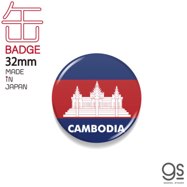 大人気の国旗シリーズに缶バッジが登場！スポーツ観戦にもオススメです♪こちらの商品は缶バッジです。服、トートバッグなど様々なところにつけてお楽しみ下さい。※画像の色と多少異なる場合がございます。ご了承ください。●サイズ　直径32mm●製造国 ...