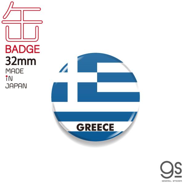 大人気の国旗シリーズに缶バッジが登場！スポーツ観戦にもオススメです♪こちらの商品は缶バッジです。服、トートバッグなど様々なところにつけてお楽しみ下さい。※画像の色と多少異なる場合がございます。ご了承ください。●サイズ　直径32mm●製造国 ...