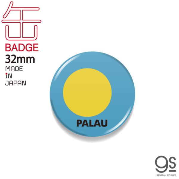 大人気の国旗シリーズに缶バッジが登場！スポーツ観戦にもオススメです♪こちらの商品は缶バッジです。服、トートバッグなど様々なところにつけてお楽しみ下さい。※画像の色と多少異なる場合がございます。ご了承ください。●サイズ　直径32mm●製造国 ...