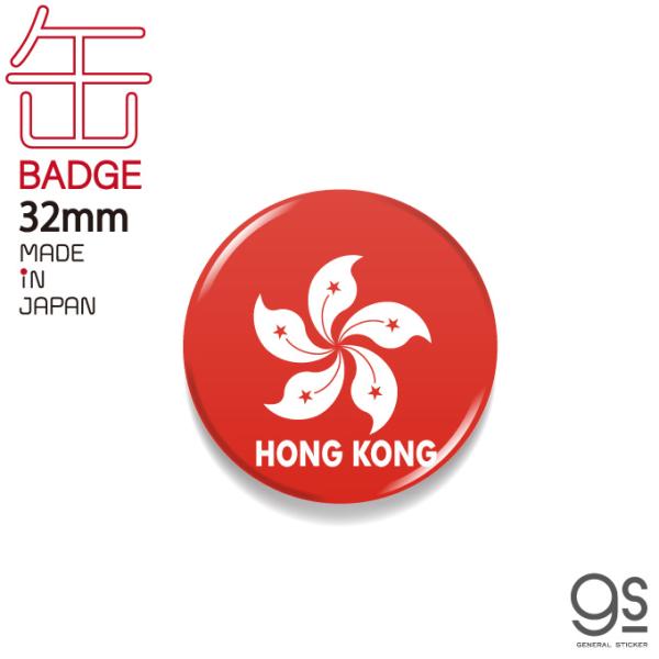 大人気の国旗シリーズに缶バッジが登場！スポーツ観戦にもオススメです♪こちらの商品は缶バッジです。服、トートバッグなど様々なところにつけてお楽しみ下さい。※画像の色と多少異なる場合がございます。ご了承ください。●サイズ　直径32mm●製造国 ...