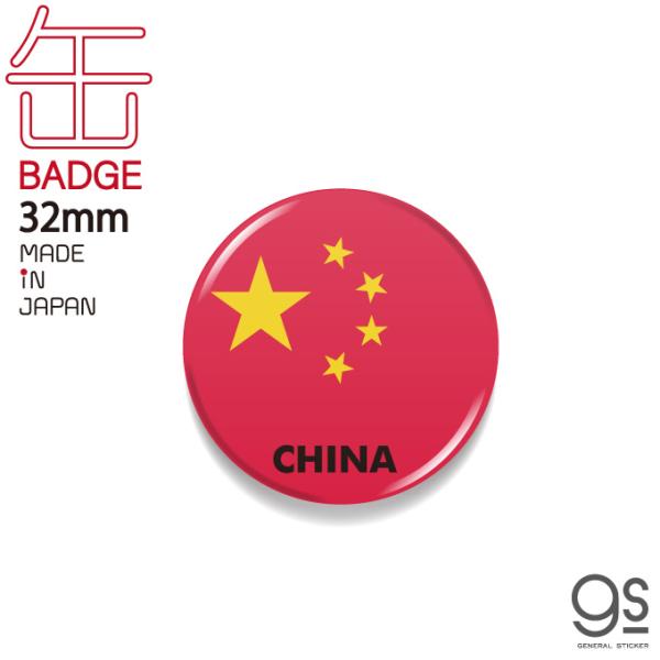 大人気の国旗シリーズに缶バッジが登場！スポーツ観戦にもオススメです♪こちらの商品は缶バッジです。服、トートバッグなど様々なところにつけてお楽しみ下さい。※画像の色と多少異なる場合がございます。ご了承ください。●サイズ　直径32mm●製造国 ...