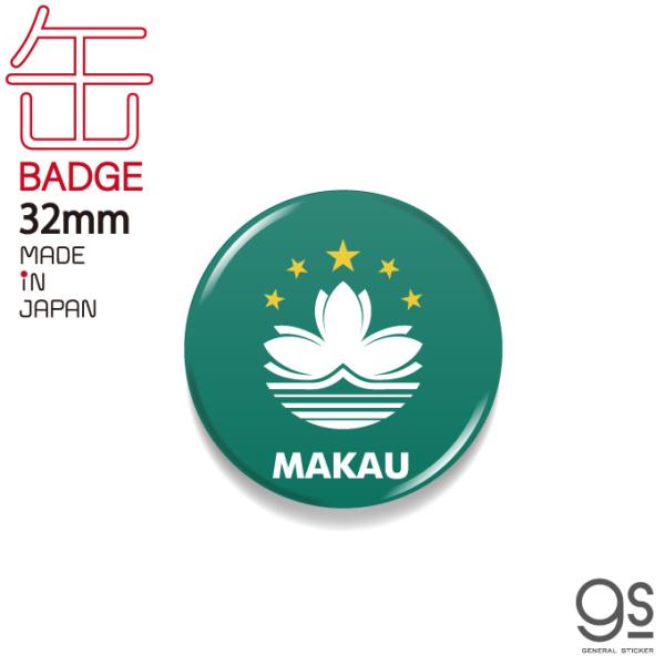 大人気の国旗シリーズに缶バッジが登場！スポーツ観戦にもオススメです♪こちらの商品は缶バッジです。服、トートバッグなど様々なところにつけてお楽しみ下さい。※画像の色と多少異なる場合がございます。ご了承ください。●サイズ　直径32mm●製造国 ...