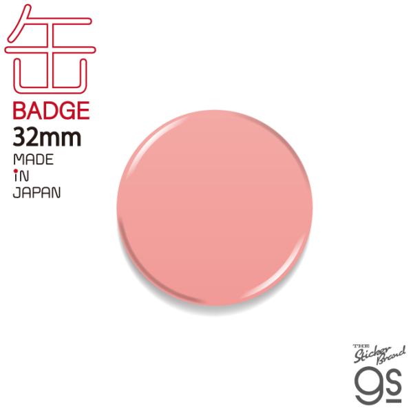 シンプルな無地パターン缶バッジ！カラフルに洋服やカバンにつけたり、サインペンでかいてみたり使い方はあなた次第♪こちらの商品は缶バッジです。服、トートバッグなど様々なところにつけてお楽しみ下さい。※画像の色と多少異なる場合がございます。ご了承...