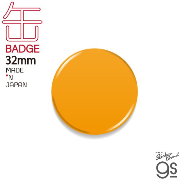 シンプルな無地パターン缶バッジ！カラフルに洋服やカバンにつけたり、サインペンでかいてみたり使い方はあなた次第♪こちらの商品は缶バッジです。服、トートバッグなど様々なところにつけてお楽しみ下さい。※画像の色と多少異なる場合がございます。ご了承...