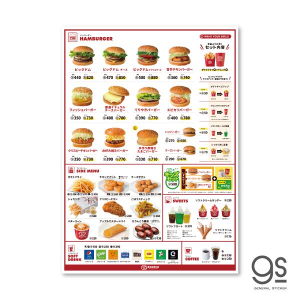 40歳以上の世代に熱狂的なファンをもつハンバーガーチェーン『ドムドムハンバーガー』がステッカーになりました！黄金期を知る世代は勿論の事、若いZ世代にも「インスタ映えする！」と話題になっています！こちらの商品は耐水、耐光性のある車用ステッカー...