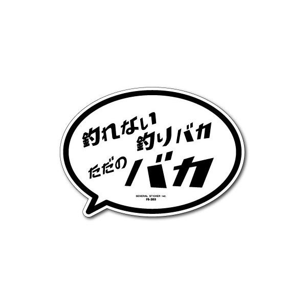 SIZE:W84 H59mm 小さめながらオールマイティなサイズ感！スマホなどにもぴったりです！屋外使用ＯＫ！耐水性のあるステッカーです。白色のビニール素材に印刷されています。道具入れ、クーラーボックス、スーツケース、車、バイク、自転車、冷...