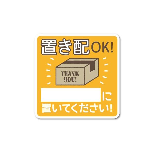 コロナウィルス対策用のステッカーが登場！置き配OKを伝えるステッカー！置き場所が書き込める仕様なので、玄関や宅配ボックス、ガレージなど荷物を置いて欲しい場所をこのステッカーで伝えておくことができます！屋外使用OK、小さめサイズなので気軽に貼...
