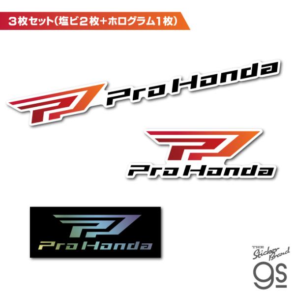 Honda製品のポテンシャルを最大限に引き出す、二輪用純正オイル・ケミカルの新ブランド『Pro Honda』そのスタイリッシュなロゴをデザインしたステッカーセットが登場しました！横長デザインとコンパクトな上下デザインの2タイプで貼る場所によ...