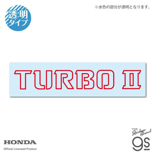 愛好家必見のステッカー登場！Hondaの『TURBO』と『TURBO II』のロゴがクリアステッカーになりました！背景がクリアなタイプなので、貼る場所を選ばず馴染みやすい！透明なボトルや車窓、ビニールポーチなどに貼ると、透け感を楽しめるので...