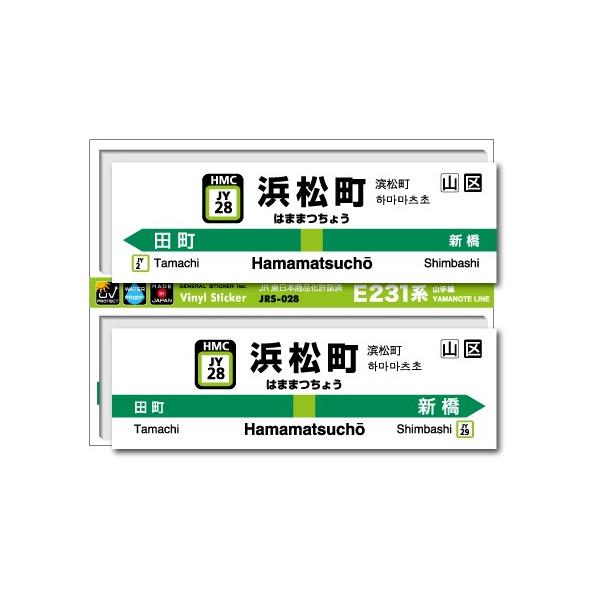 SIZE:W95 H72mm山手線の駅名表示看板がそのままステッカーに！？1枚のシートに内回りと外回りの2枚のステッカーがついてます！とってもお得なステッカー！あなたの最寄り駅や利用駅はありますか？屋外使用OK！耐水、対光性のある塩ビ素材の...