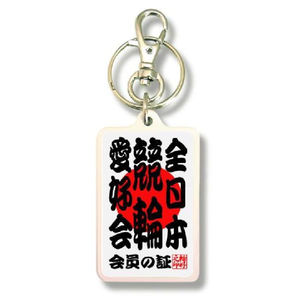 SIZE:W3.3cm H5cm屋外使用ＯＫ！耐水性のあるステッカーがキーホルダーの両面に張られています。便利な2WAYなので鍵と一緒はモチロン、カバンや携帯など色々なところでお楽しみ下さい。