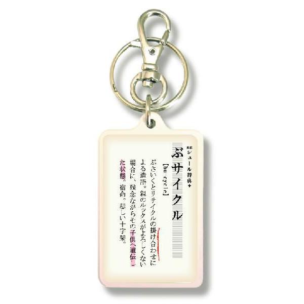 SIZE:W3.3cm H5cm屋外使用ＯＫ！耐水性のあるステッカーがキーホルダーの両面に張られています。便利な2WAYなので鍵と一緒はモチロン、カバンや携帯など色々なところでお楽しみ下さい。