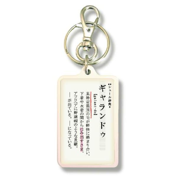 SIZE:W3.3cm H5cm屋外使用ＯＫ！耐水性のあるステッカーがキーホルダーの両面に張られています。便利な2WAYなので鍵と一緒はモチロン、カバンや携帯など色々なところでお楽しみ下さい。