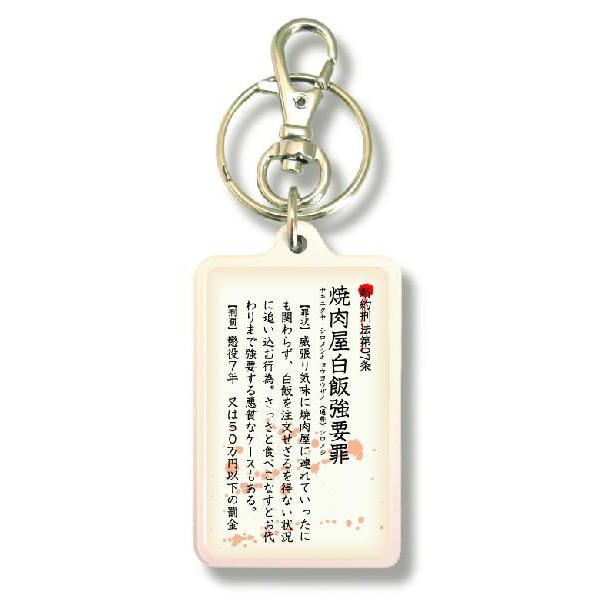 SIZE:W3.3cm H5cm※新約刑法ステッカーは全てフィクションです。屋外使用ＯＫ！耐水性のあるステッカーがキーホルダーの両面に張られています。便利な2WAYなので鍵と一緒はモチロン、カバンや携帯など色々なところでお楽しみ下さい。