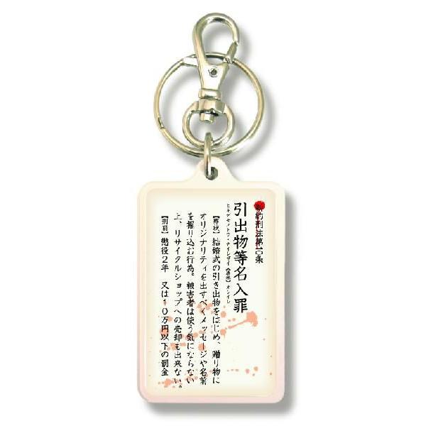 SIZE:W3.3cm H5cm※新約刑法ステッカーは全てフィクションです。屋外使用ＯＫ！耐水性のあるステッカーがキーホルダーの両面に張られています。便利な2WAYなので鍵と一緒はモチロン、カバンや携帯など色々なところでお楽しみ下さい。