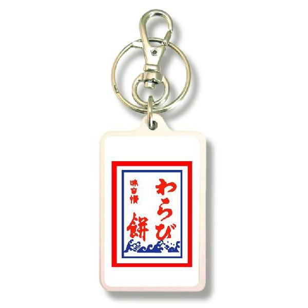 SIZE:W3.3cm H5cm屋外使用ＯＫ！耐水性のあるステッカーがキーホルダーの両面に張られています。便利な2WAYなので鍵と一緒はモチロン、カバンや携帯など色々なところでお楽しみ下さい。