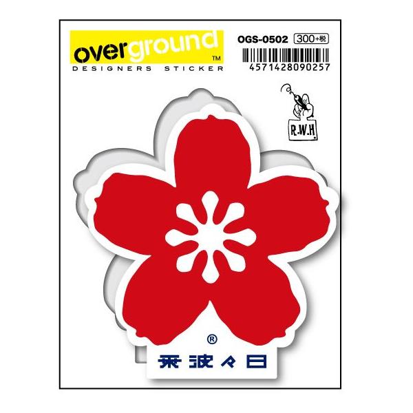 サイズ：約 W65XH70mm耐水、対光性のある塩ビ素材のステッカーです。グロスラミネートされていますので屋外での長期使用もＯＫ！OGS-05　作者：Rabbit Works Handsさんhttp://www.usagiasano.com...