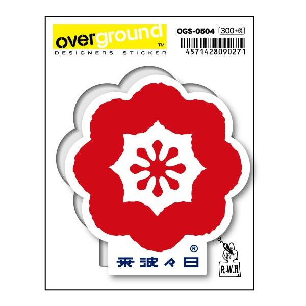 サイズ：約 W64XH69mm耐水、対光性のある塩ビ素材のステッカーです。グロスラミネートされていますので屋外での長期使用もＯＫ！OGS-05　作者：Rabbit Works Handsさんhttp://www.usagiasano.com...