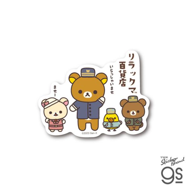 ゆるキャラの代名詞ともいえる『リラックマ』ステッカーに早くも第二弾が登場！！いつもだらだらゴロゴロしている『リラックマ』に加えコリラックマやキイロイトリ、チャイロイコグマなど個性豊かな仲間たちもいますよ♪大好評の第一弾ステッカーと合わせてど...