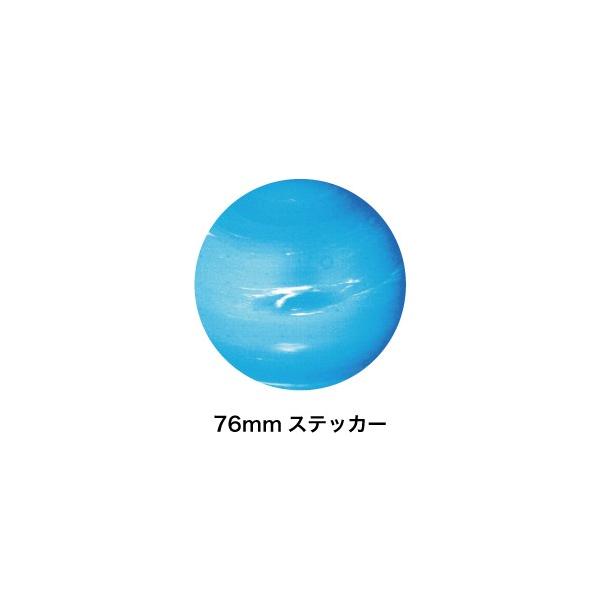 惑星をステッカーに！ 帽子やカバンにピッタリ！●サイズ　直径約76mm●製造国　日本