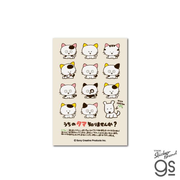 1983年に文房具雑貨としてデビューし人気を博しアニメ化も何度もされている人気キャラクター！そんな『タマ＆フレンズ』がステッカーになりました！ダイカットステッカーは使いやすいサイズ感で思わず集めたくなるような可愛いデザインです♪貼らずにスマ...