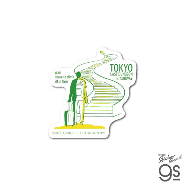 イラストレーター「ちばしげ」さんデザイン『TOKYO』テーマのステッカーが新登場！「東京旅行あるある」をシュールに描いたイラストレーションや、東京を詰め込んだデザインが全部で11種！ノートや手帳をお洒落にカスタマイズしたり、お土産にするのも...