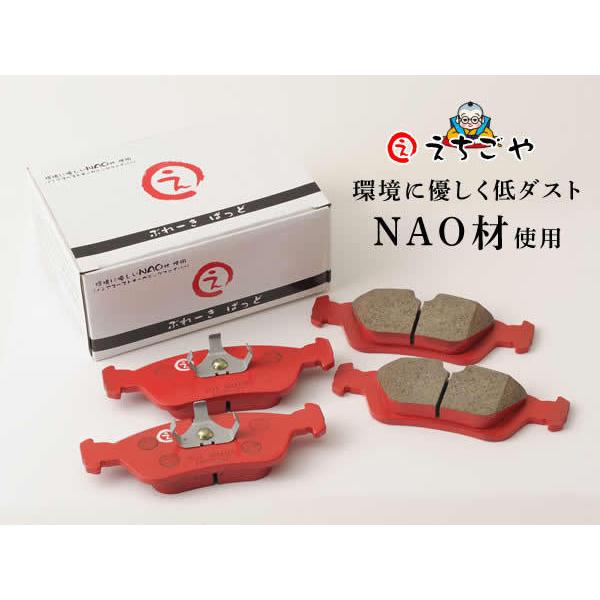 低ダスト!フォルクスワーゲン アップ up! フロントブレーキパッド *えちごや製*NAO フロントパッド左右で4枚1台分になります。■適合型式・年式■1.0 アップ!(AACHY) ・・・ 2012年10月〜こちらのパッドは本物のノンアス...