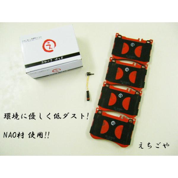 低ダスト!W222 フロントブレーキパッド・センサー付き*えちごや製*NAOフロントパッド左右で4枚1台分・フロントパッドセンサー1個付きになります。■適合型式・年式■S400 ハイブリッド・S400h(222057) ・・・ 2013年1...