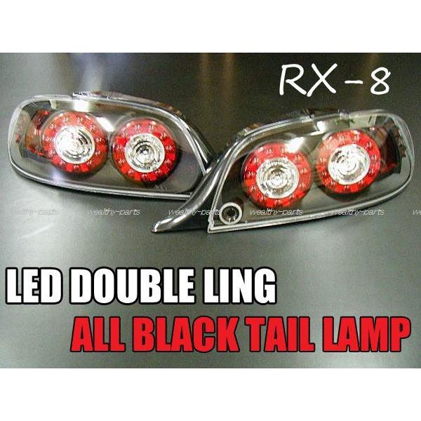 《社外品》ＲＸ−８　ＬＥＤダブルリング　オールブラックテールランプ(前期用)型式：ＳＥ３Ｐ　平成１５年〜平成２０年２月（前期）