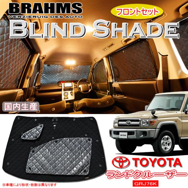 メーカートヨタ  TOYOTA車種ランドクルーザー70  LAND CRUISER年式H26/08 〜 型式GRJ76K注意事項ピックアップ車適合不可納期区分C【10日〜14日営業日(土日祝を除く)】