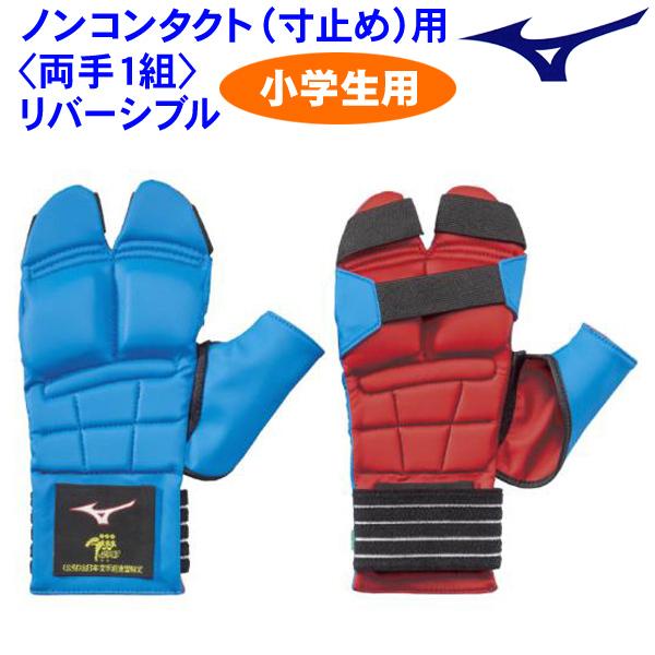 ■空手用品★メーカー：MIZUNO（ミズノ）★商品名：リバーシブル拳サポーター（小学生用）両手１組★品番：23JHA86527★サイズ：S、M、L（※一般用のS、M、Lとはサイズが異なります。詳細画像のサイズ表をご参照ください。）★素材：表...