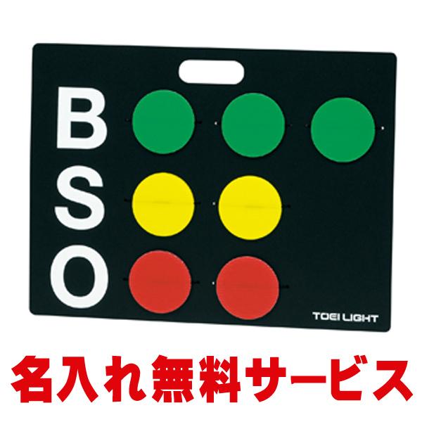 ■野球・ソフトボール用品★メーカー：トーエイライト（TOEI LIGHT）★商品名：ベースボールカウンター2★品番：B-4163★サイズ：幅59×高さ44×板厚0.2cm（カウント板厚約0.5cm）★重さ：600g★素材：ポリプロピレン★特...