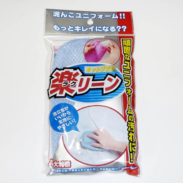 ★メーカー：真面目屋★商品名：ネットブラシ　楽リーン★カラー：ブルー または ピンク　※色は当店おまかせとなります。★品質：表ネット…ポリエステル１００％、裏ネット…ポリプロピレン１００％★生産国：台湾※手作り純石けんを“楽リーン”の中に入...