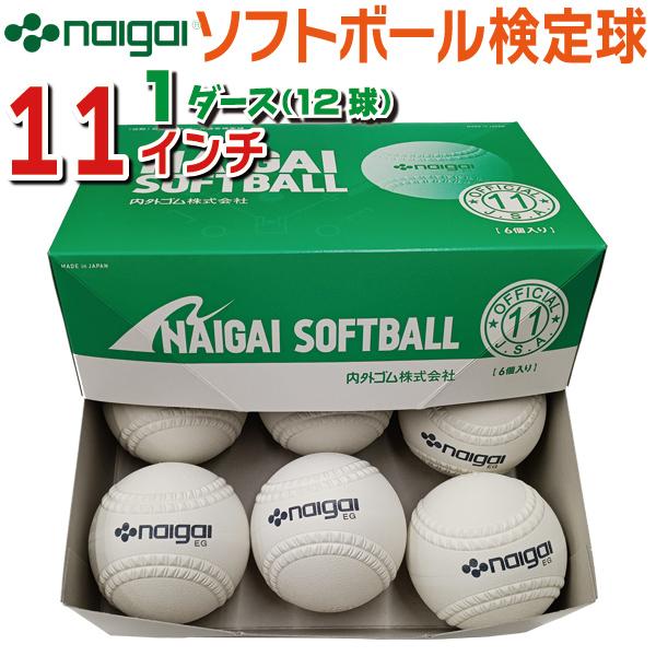 ★新意匠 ナイガイソフトボール 検定球です！※ボールの表記（呼称の変更）　２号球 → 11インチ 、３号球 → 12インチ※縄目の高さを現行意匠よりも高くし、革ボールに近づけました。※規格値に変更はございません。【大会使用時期】について令和...