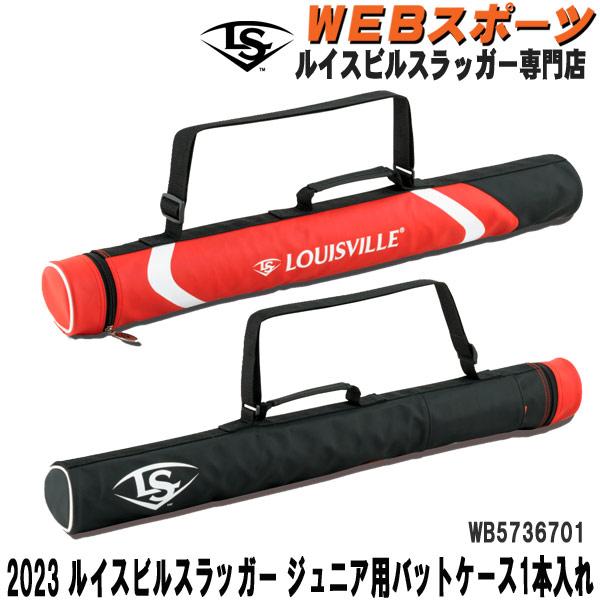 【発売日：2023年02月07日】2023ジュニア用ルイスビルスラッガー バットケース １本入れ WB5736701少年バット1本入れ■ブランド：ルイスビルスラッガー Louisville Slugger ■型番：WB5736701 (WT...