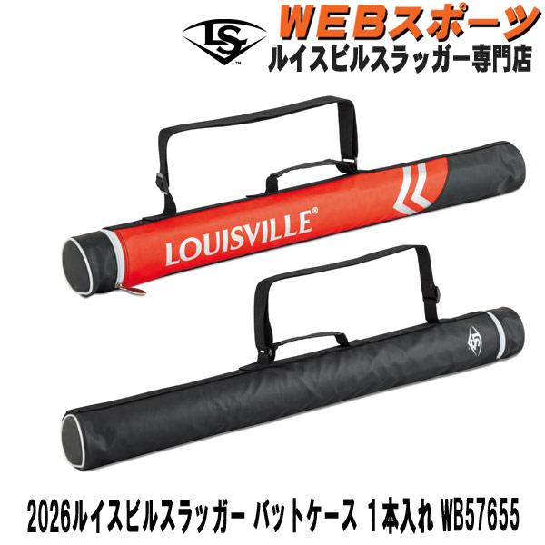 【発売日：2025年11月13日】2026ルイスビルスラッガー バットケース １本入れ WB57655 WB57655野球用バット1本用(ソフトボールバット2本入れ可)■ブランド：ルイスビルスラッガー Louisville Slugger ...