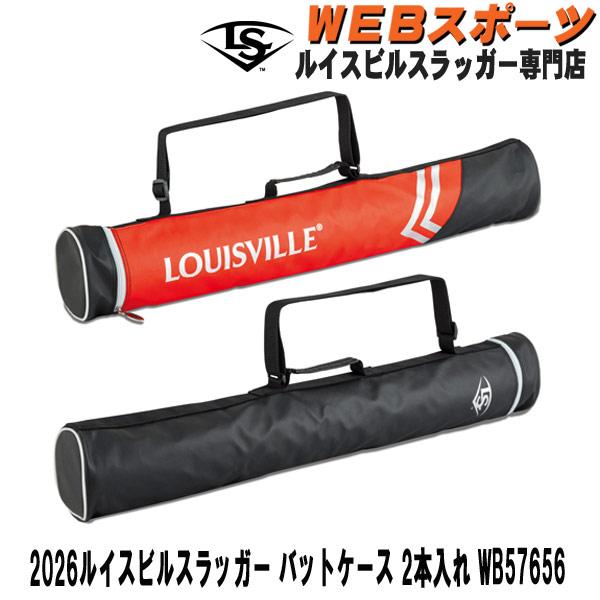 【発売日：2025年11月13日】2026ルイスビルスラッガー バットケース 2本入れ WB57656 WB57656野球用バット2本用(ソフトボールバット3本入れ可)■ブランド：ルイスビルスラッガー Louisville Slugger ...