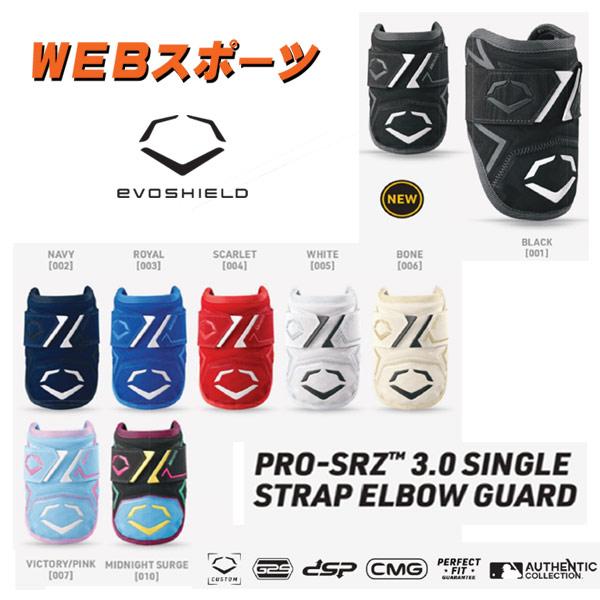 【発売日：2026年11月15日】【11月予約】2027限定エボシールド PRO-SRZ 3.0 ELBOW GUARD エルボーガード EVOSHIELD WBR00062MLB選手に人気のグローバルモデルが日本初登場。外側に3Dメッシュ...