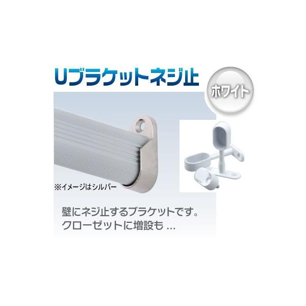 クローゼットや押入れ内での洋服などをかけるハンガーパイプ増設(収納力アップ)に！アルミ製ハンガーパイプ用の壁ネジ止めブラケット。ホワイト