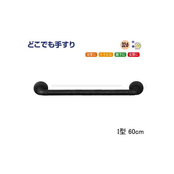 リフォーム用品−浴室やトイレ、廊下に玄関と場所を選ばず取り付けが可能なI型の補助手すりセット。リフォームにも最適なバリアフリー商品