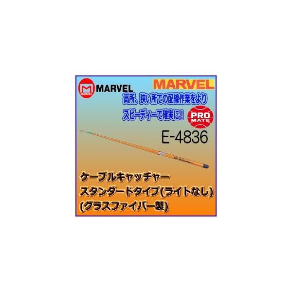 マーベル MARVEL ケーブルキャッチャー E-4836 スタンダードタイプ ライトなし（グラスファイバー製） :ma-cab04s:webショップ TAKIGAWA - 通販 ...