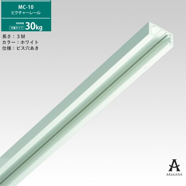 ギャラリーや店舗、住宅での使用に適した中軽量用ピクチャーレール。天井・壁面・床に後付け可能でリフォームにも最適