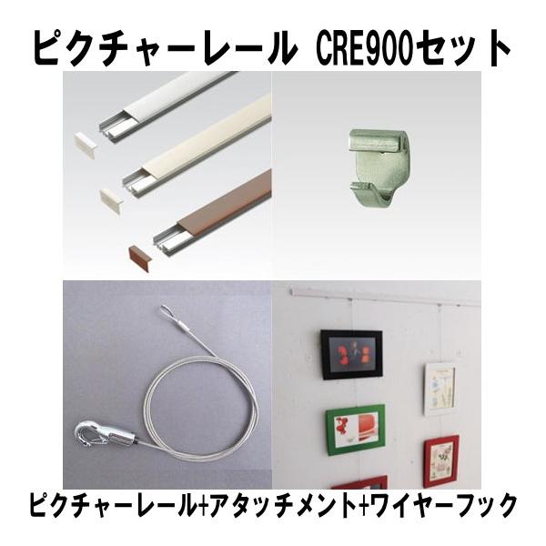 ピクチャーレール セット レール ワイヤー フック 住宅 軽量 ピクチャー レールセット 壁 後付け diy リフォーム 家 アラカワ 荒川 技研 ARAKAWA 絵画 絵 展示 装飾 ディスプレイ オフィス 店 店舗 インテリア ギャラリー